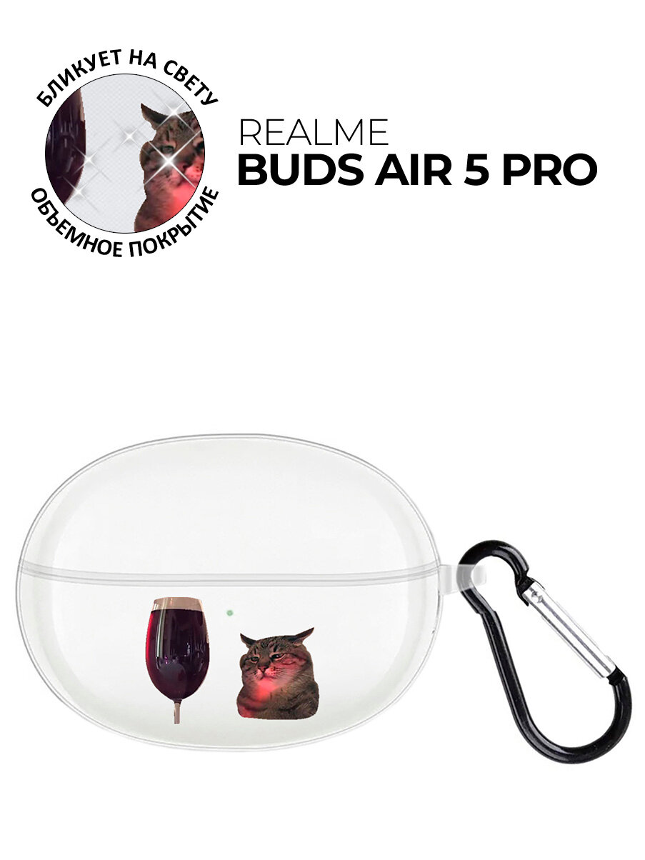 Чехол на Realme Buds Air 5 Pro с принтом "Котик и вино" прозрачный