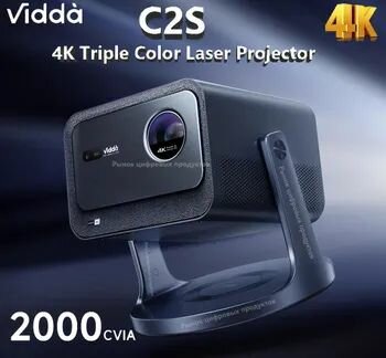VIDDA Проектор C2S RGB 4K 2000CVIA, DLP, голубой