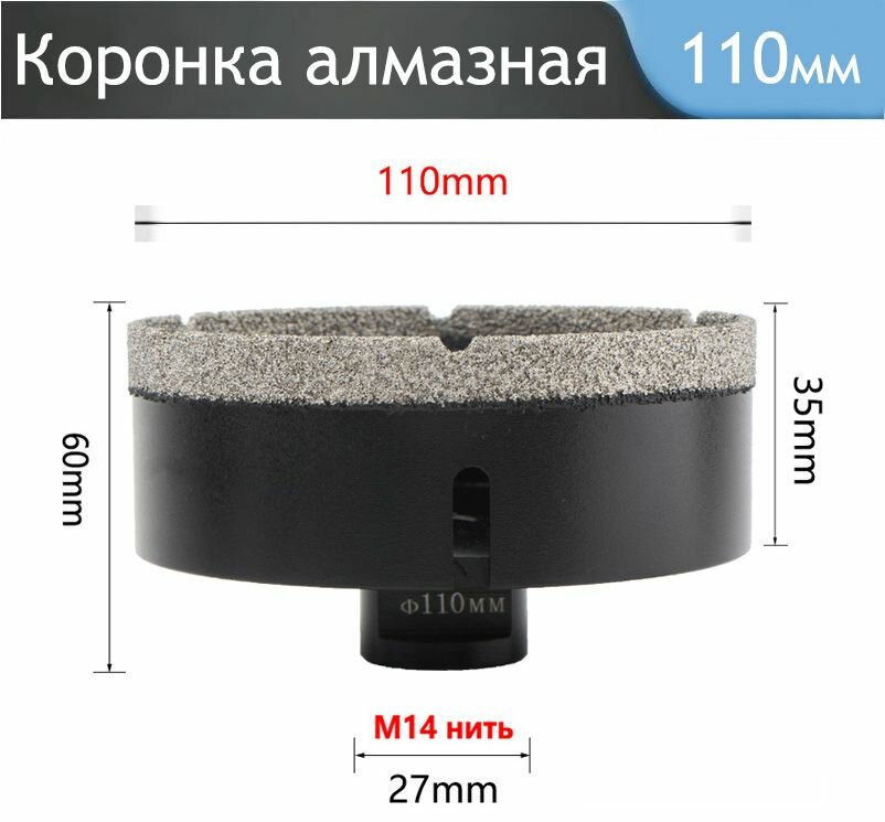 Алмазная коронка по керамограниту 110мм , коронка алмазная