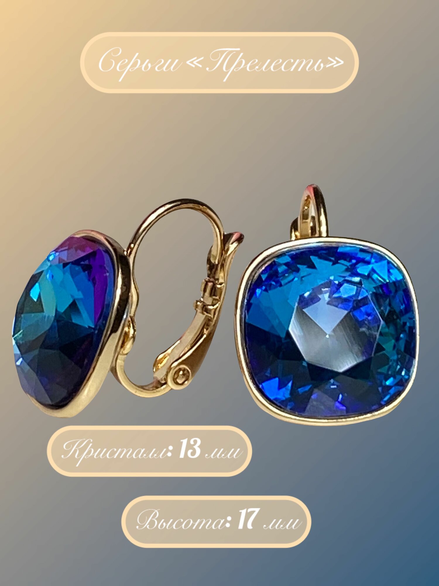 Серьги, хрусталь