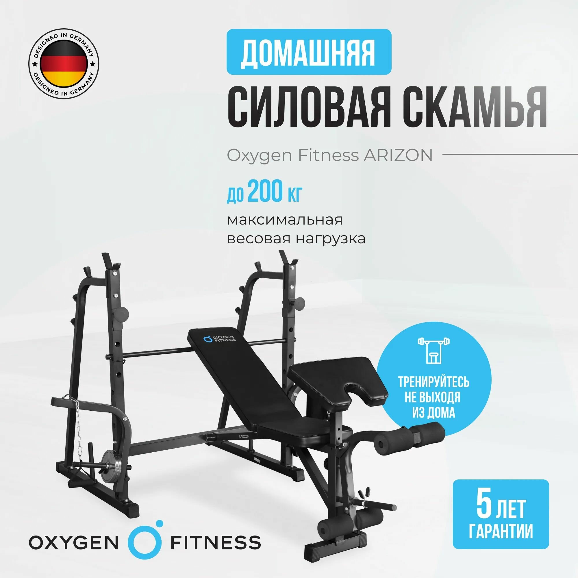 Силовая скамья домашняя OXYGEN FITNESS ARIZON