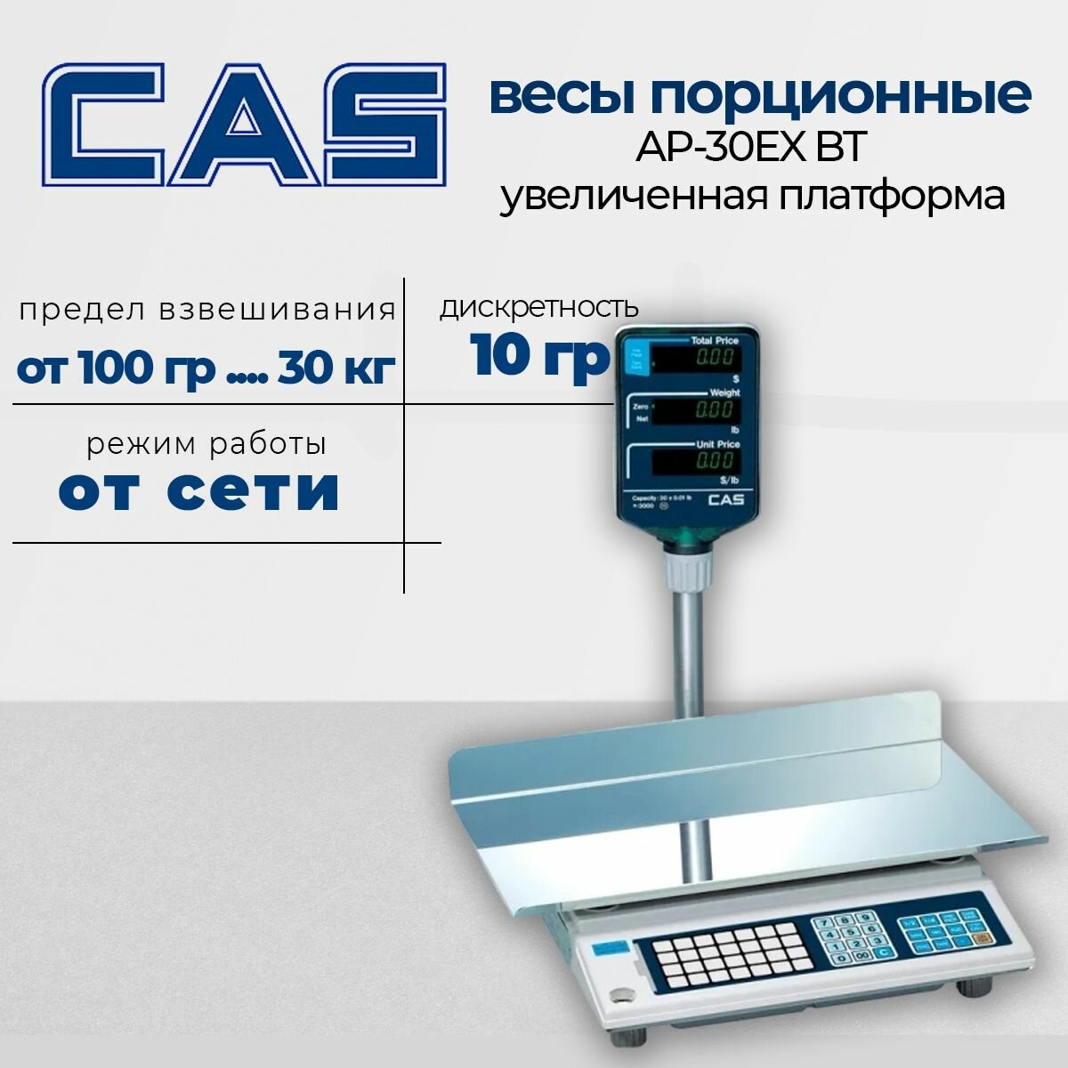 Весы электронные торговые Cas AP-15M BT, до 15 кг. Увеличенная платформа