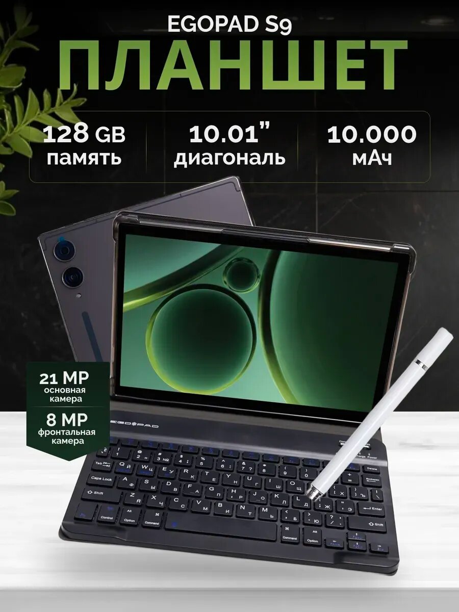 Планшет андроид с клавиатурой