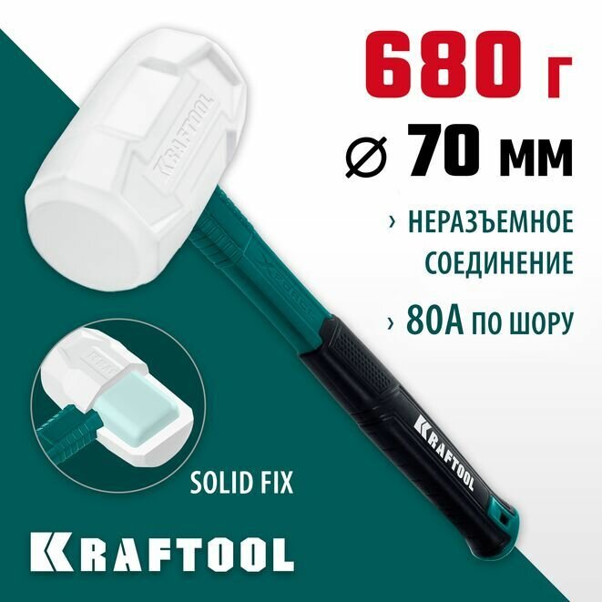 Резиновая киянка KRAFTOOL 680g белая