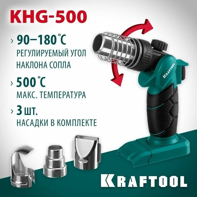 Газовый термофен KRAFTOOL 500C, 3 насадки, съемная подставка в комплекте