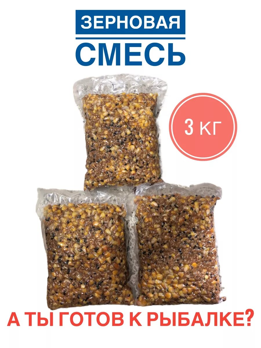 Зерновая смесь для рыбалки Mix 3 кг
