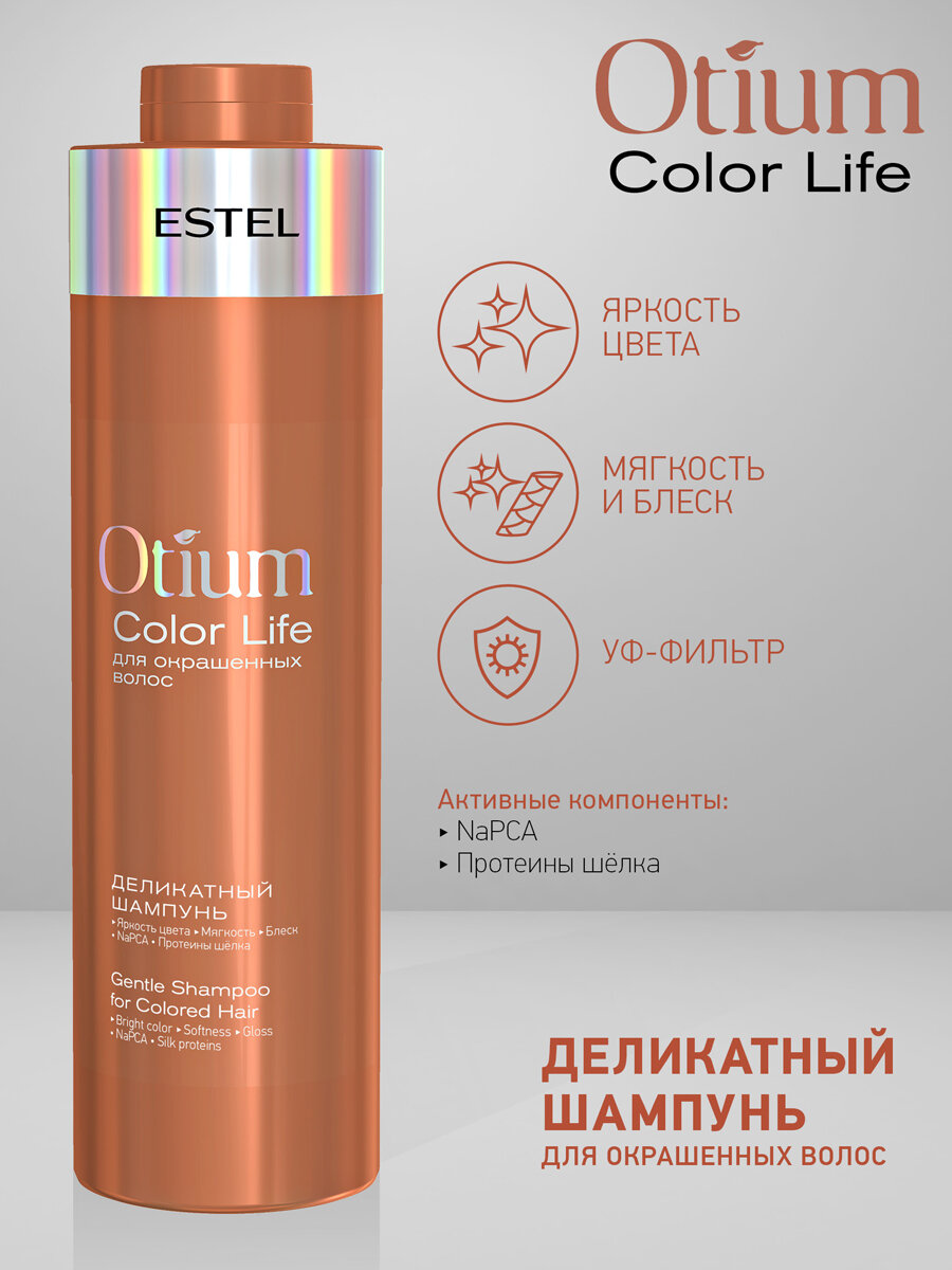Деликатный шампунь для окрашенных волос OTIUM COLOR LIFE (1000 мл)