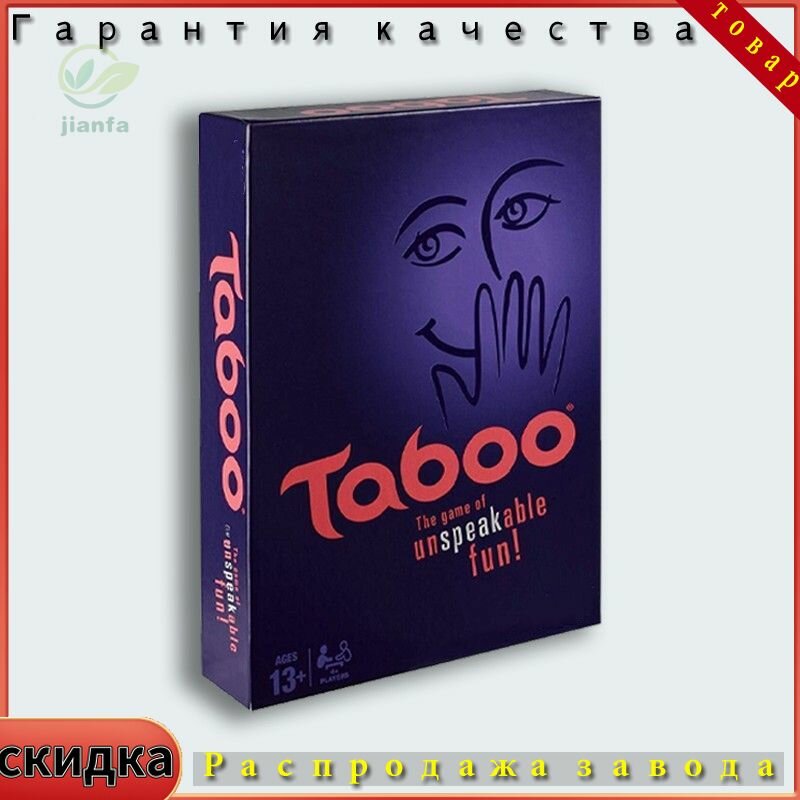 Taboo Board Games настольная игра