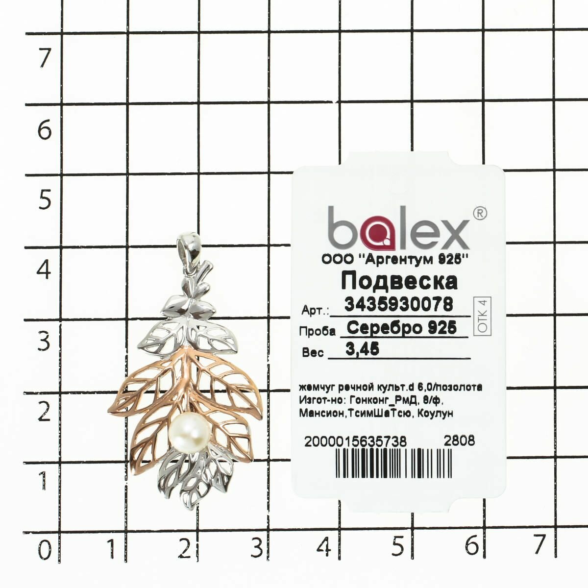 Подвеска Balex, серебро, 925 проба, родирование, жемчуг культивированный
