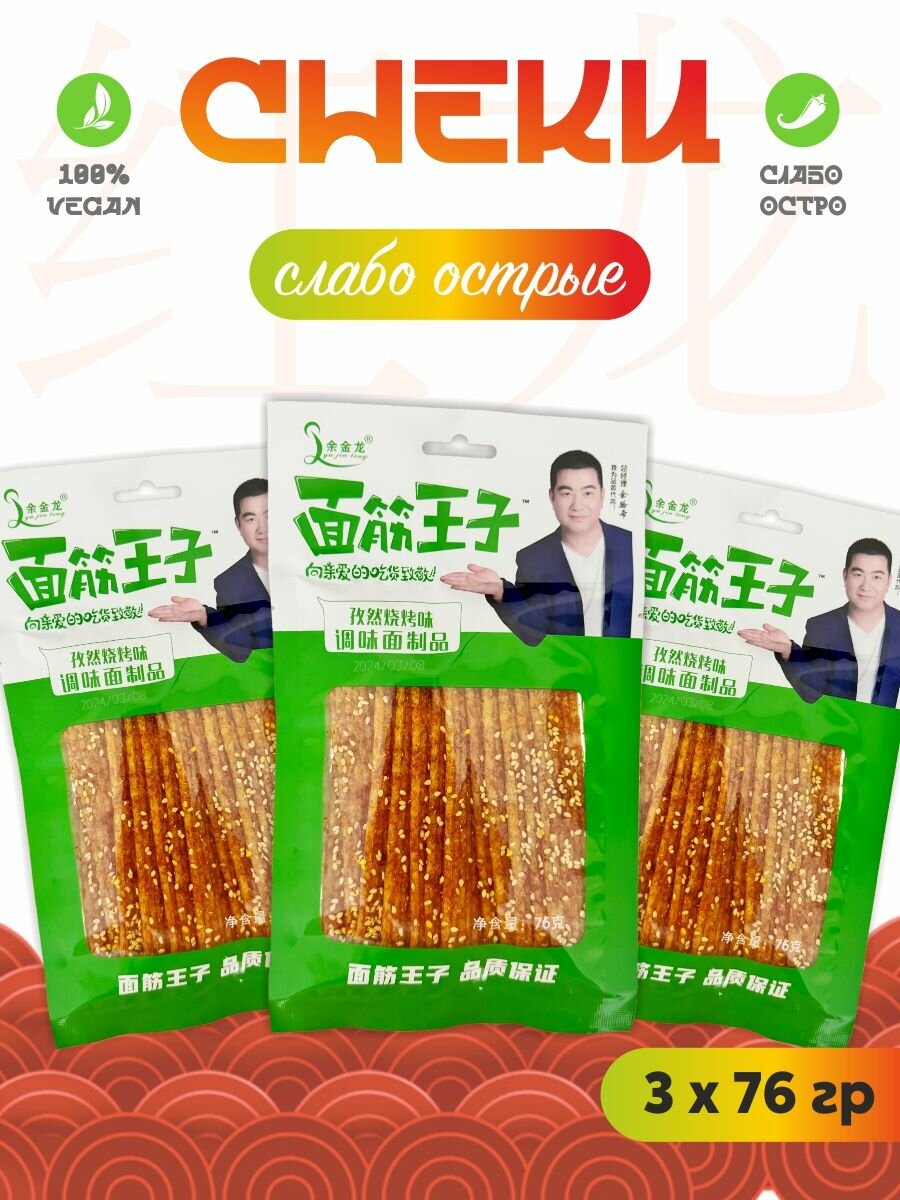 Азиатские соевые снеки острые, Латяо, соевое мясо 3 шт х 76 гр / зеленые