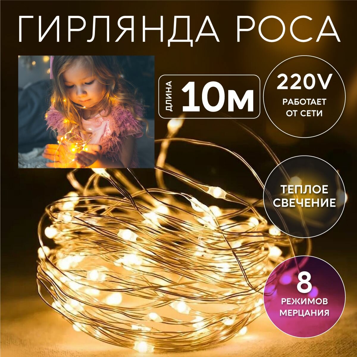 Электрогирлянда