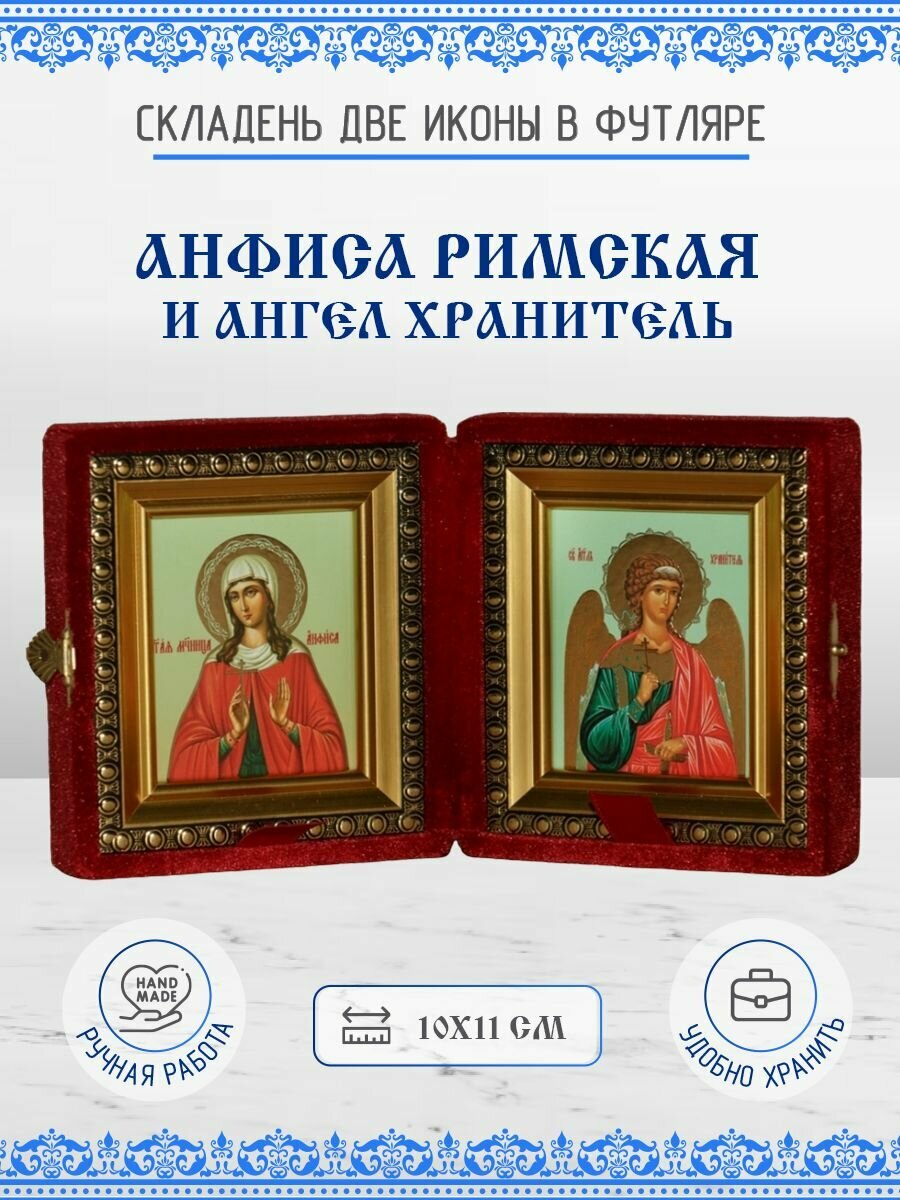 Икона Анфиса Римская и Ангел Хранитель бархатный складень 10х11 см