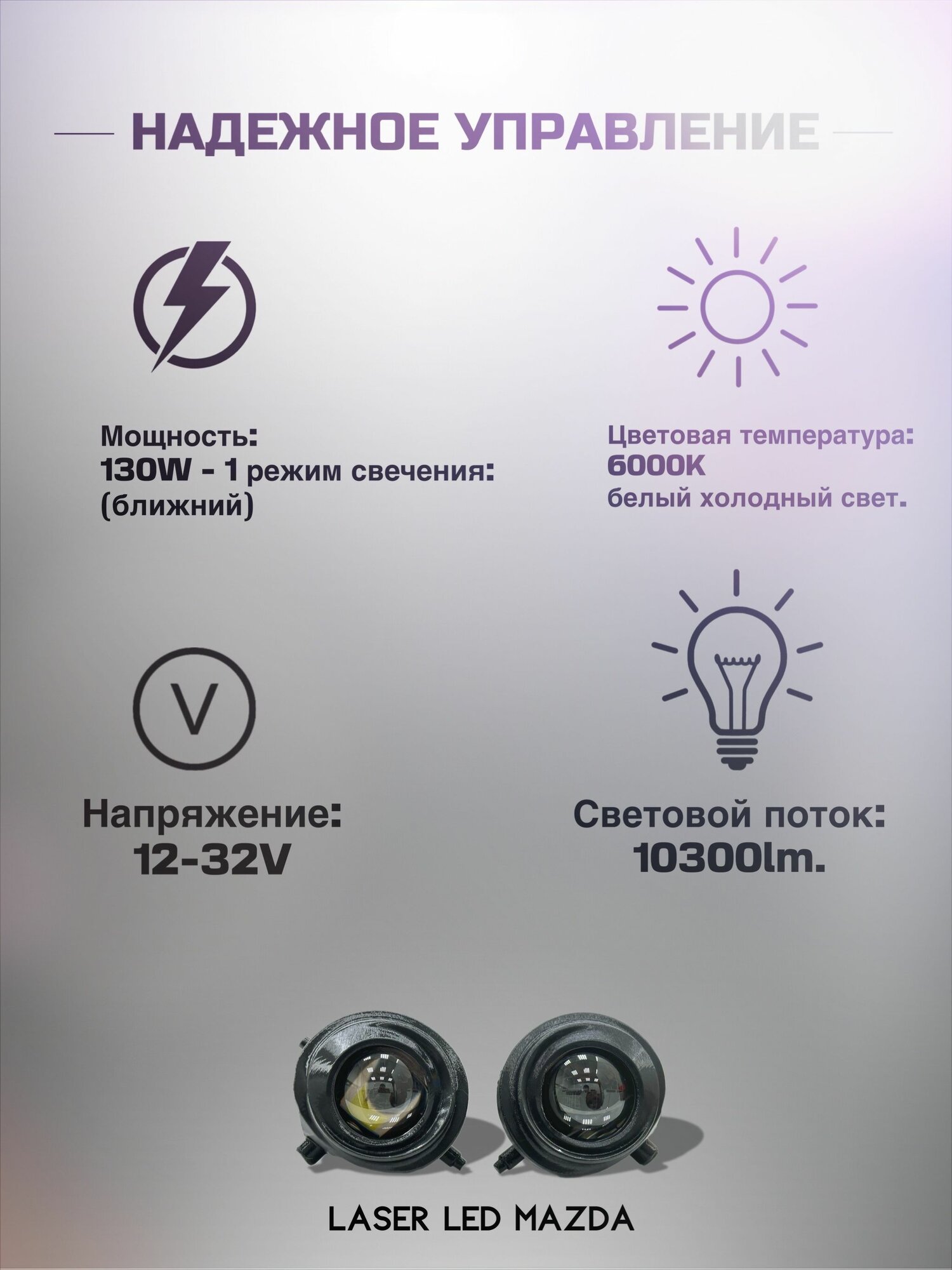 Лазерные птф Mazda — фото 1