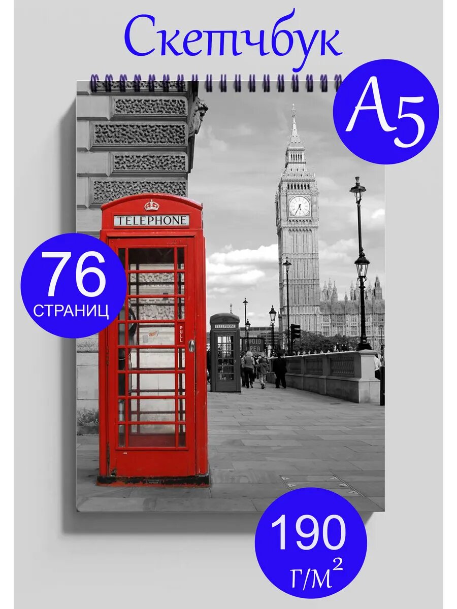 Скетчбук "Лондон"