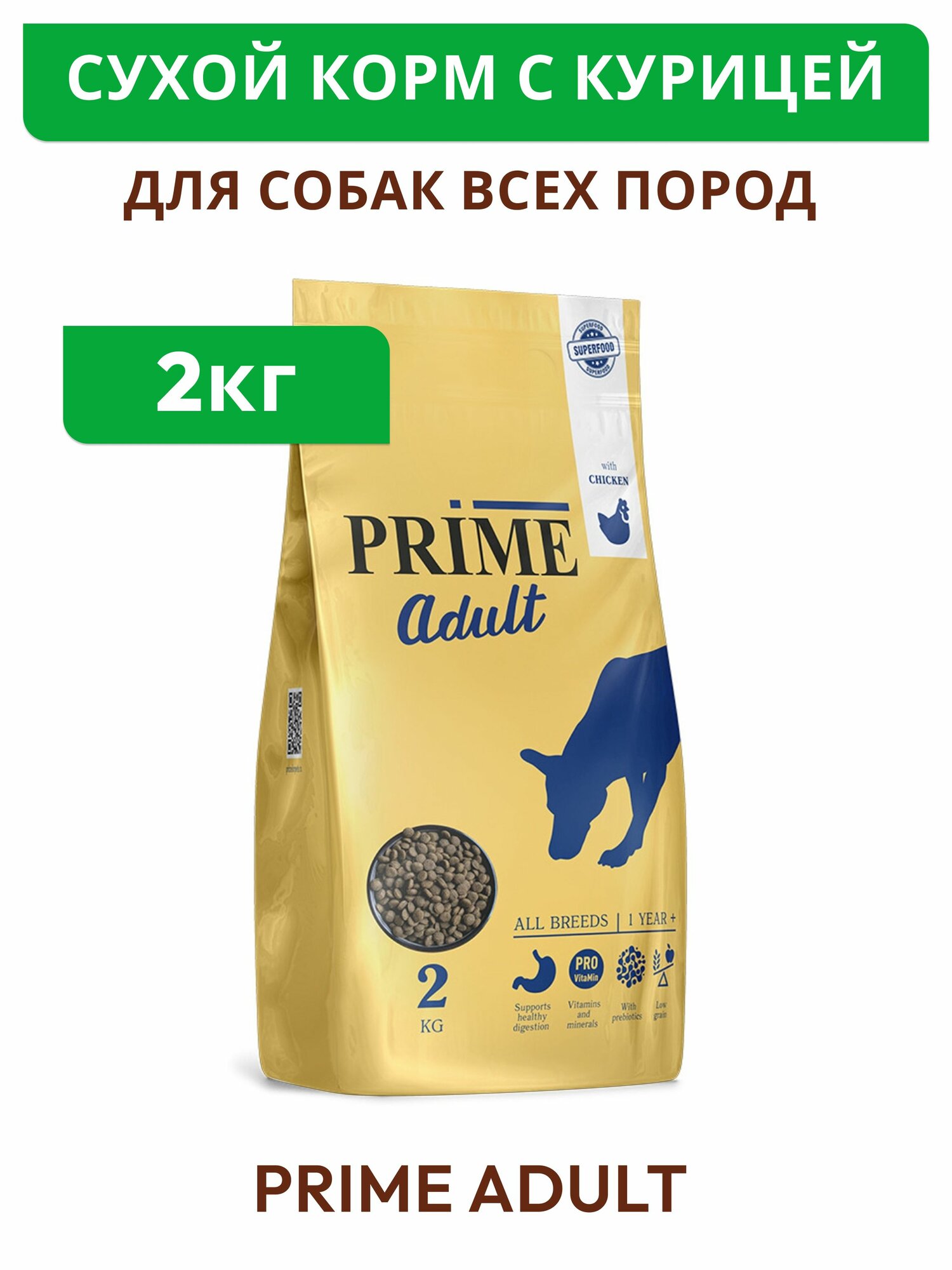 Сухой корм PRIME ADULT для взрослых собак всех пород с курицей 2кг