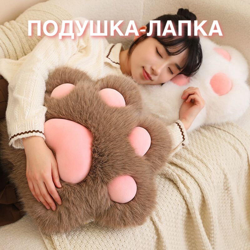 Декоративная мягкая подушка-игрушка лапка коричневая
