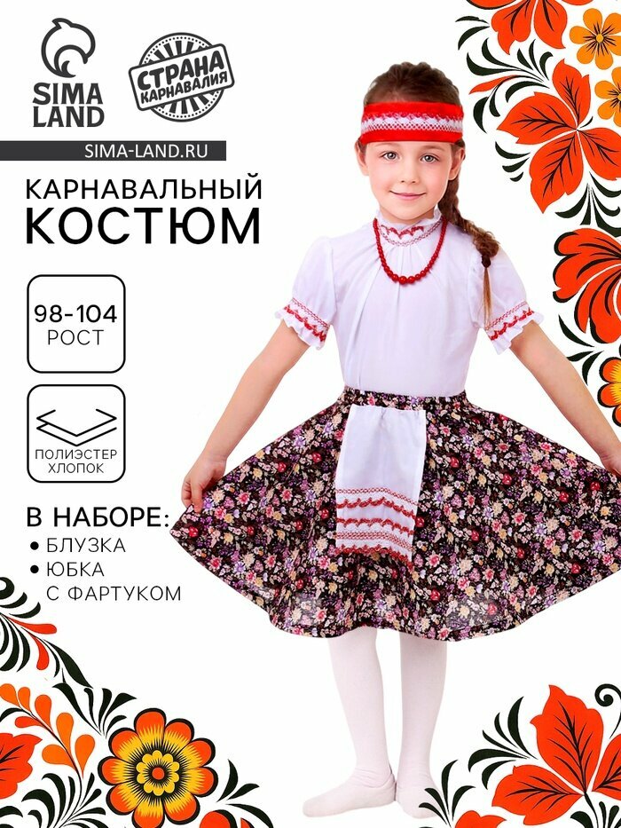 Русский народный костюм Настенька, блузка, юбка с фартуком, р. 28, рост 98-104 см