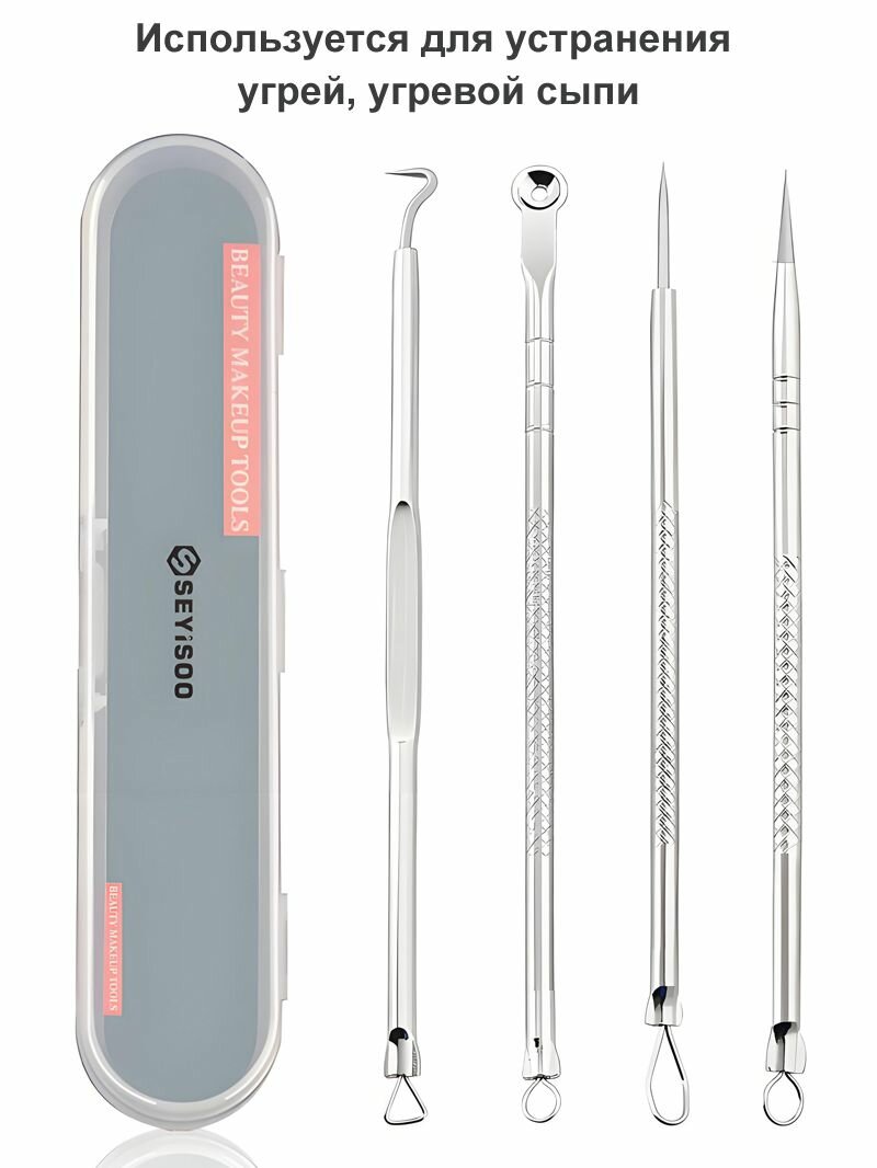 Seyisoo 4 шт. Косметологический инструмент для чистки лица от черных точек, акне и от прыщей на лице. Ложка уно