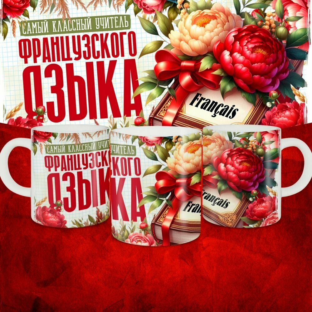 Кружка учителю