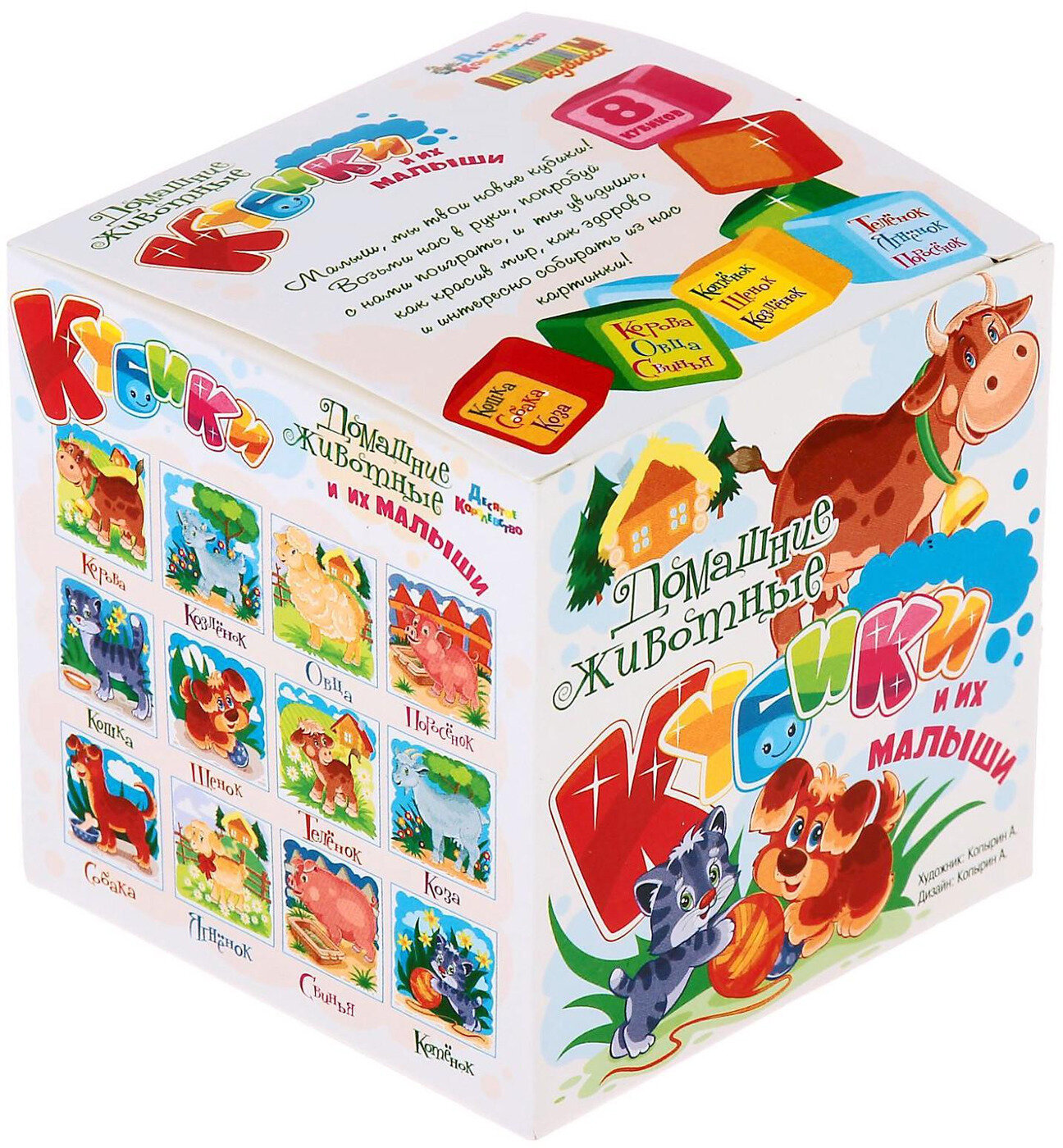 Пластиковые логические кубики "Домашние животные и их малыши", собери картинку, 8 пластмассовых элементов