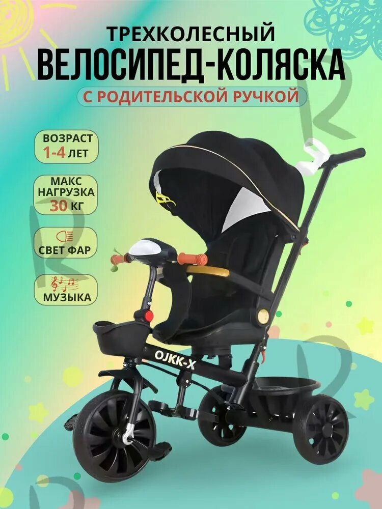 Велосипед - коляска для детей с крышей и ручкой управления, поворотное сидениеOU