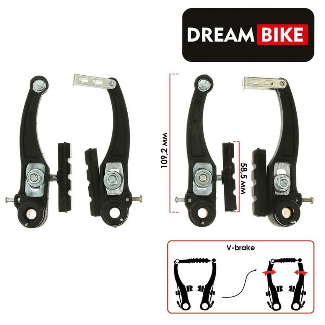 Комплект тормозов Dream Bike V-Brake, ободные, 110 мм, алюминий, черный/серебристый
