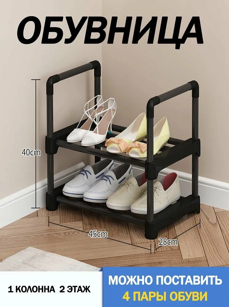 Многофункциональный и удобный в сборке и разборке，Обувница, Металл, 40х28х45 см