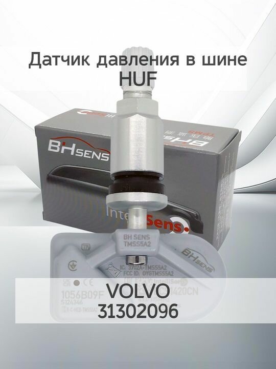 Датчик Давления в Шине HUF для VOLVO H31302096