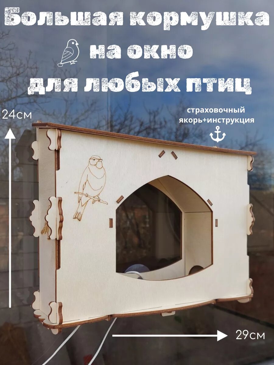 Кормушка для птиц на окно уличная на присосках
