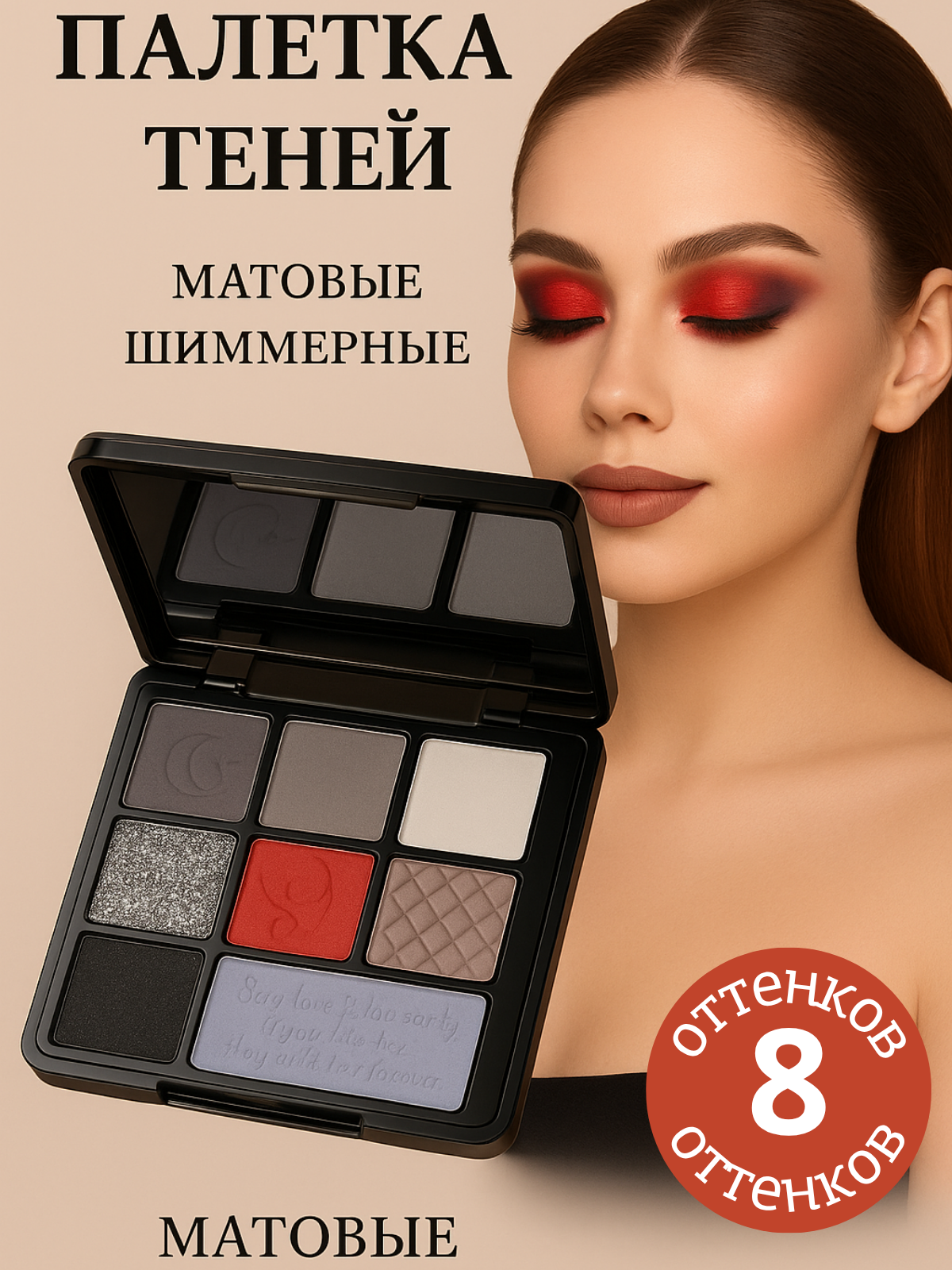 Палетка тени для век