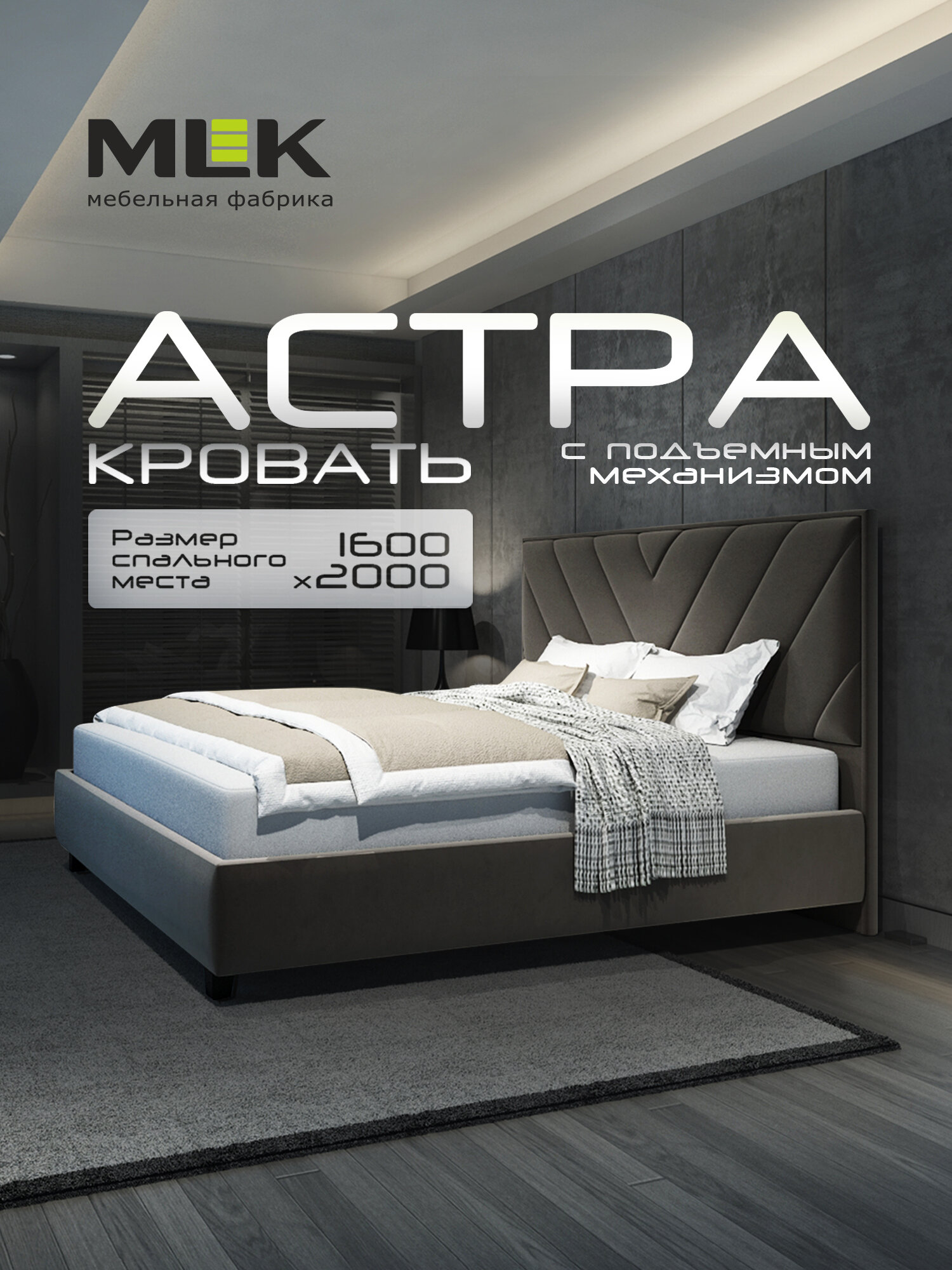 Кровать Астра 160х200 бл 05, цвет коричневый, с подъемным механизмом и бельевым ящиком, двуспальная, с мягким изголовьем