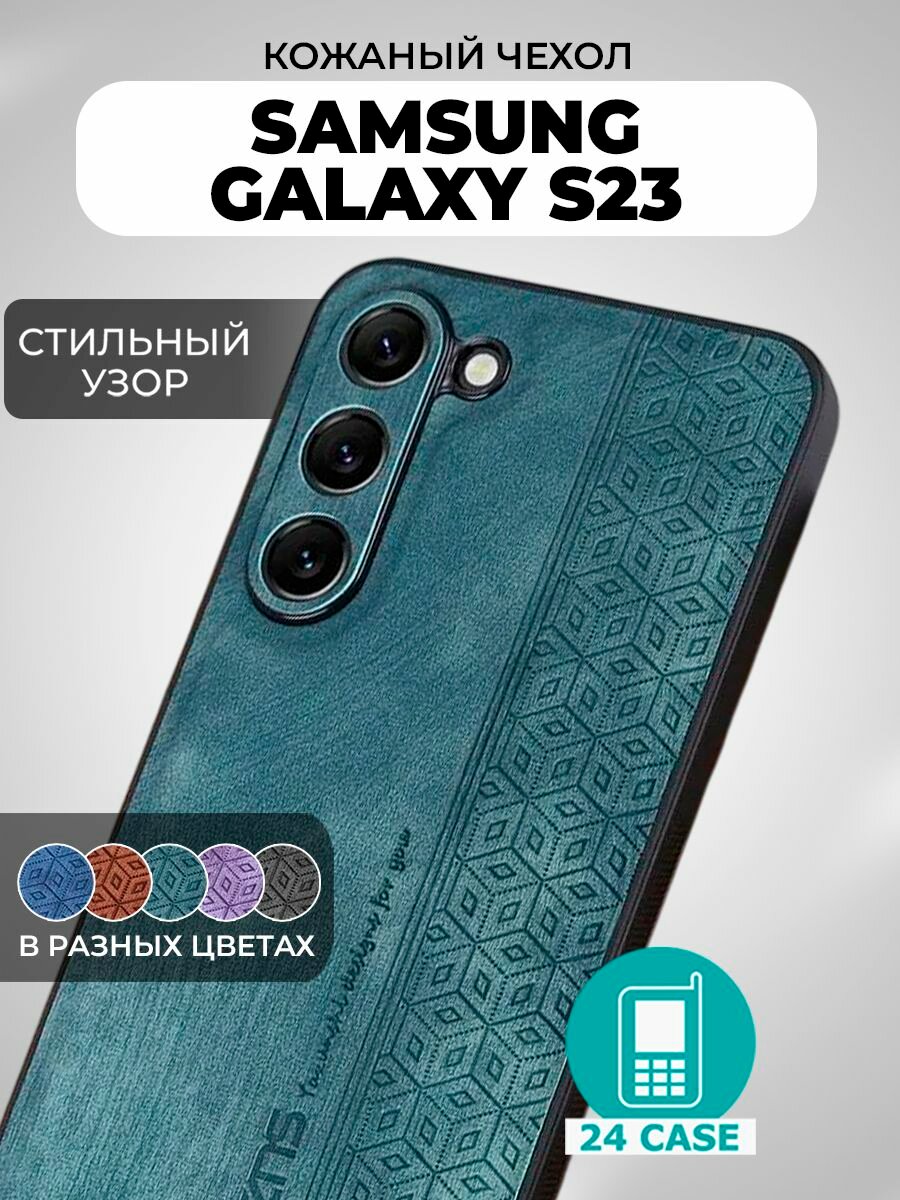 Чехол на Samsung Galaxy S23 с принтом на Самсунг s23, Самсунг галакси с23 защитная кожаная накладка с узором (зеленый)