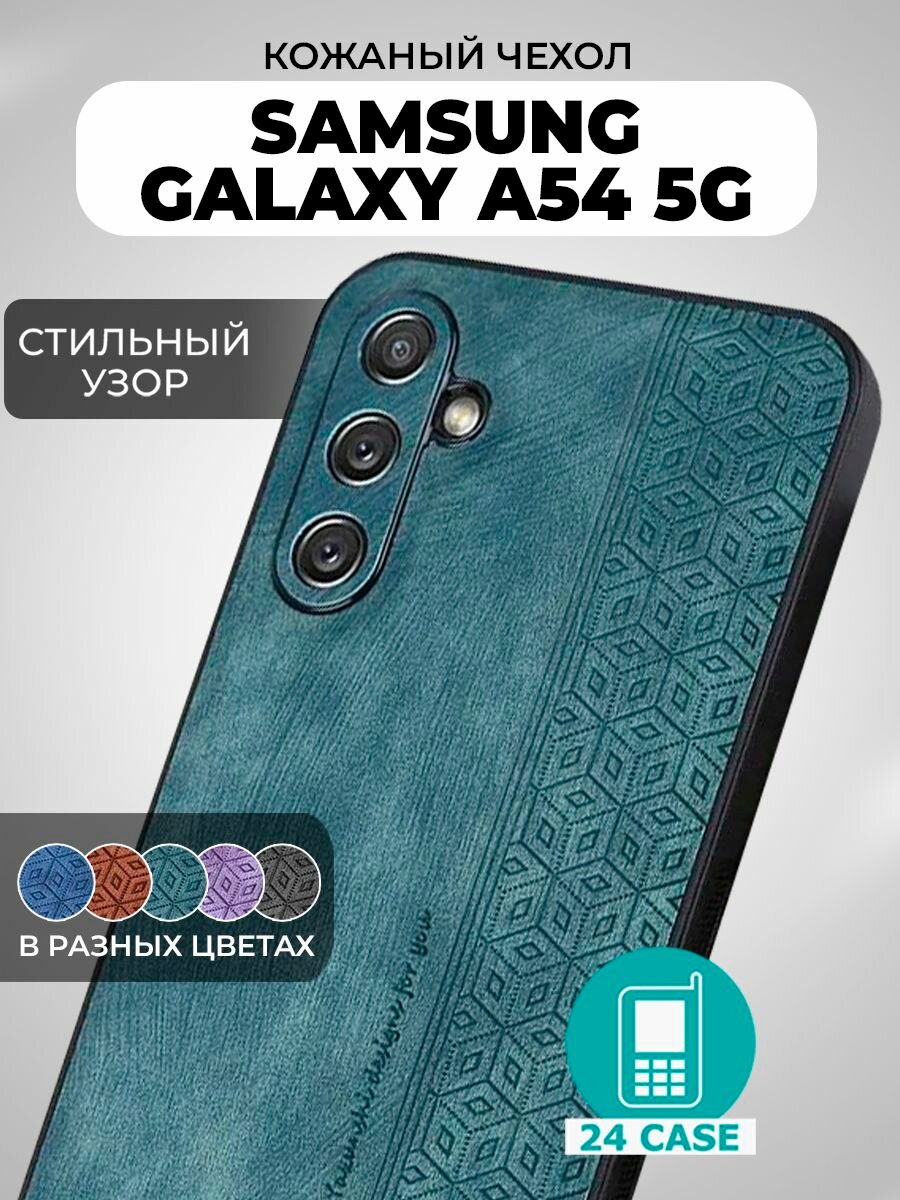 Чехол на Samsung Galaxy A54 с принтом на Самсунг Галакси А54 защитная кожаная накладка с узором (зеленый)