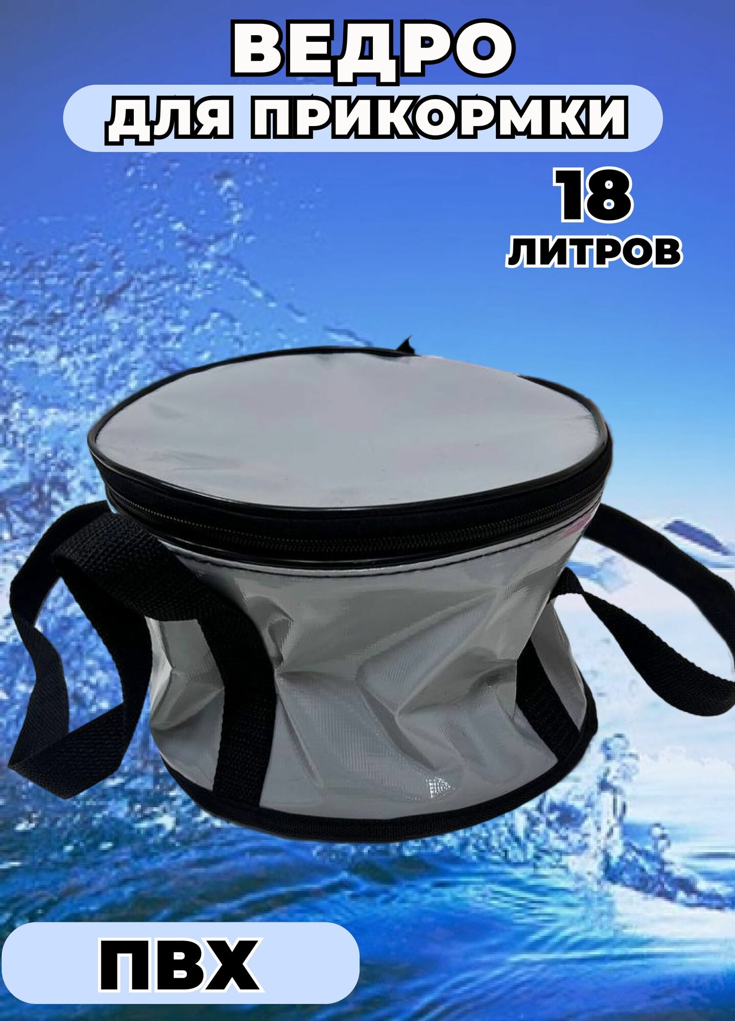 Ведро для прикормки ПВХ