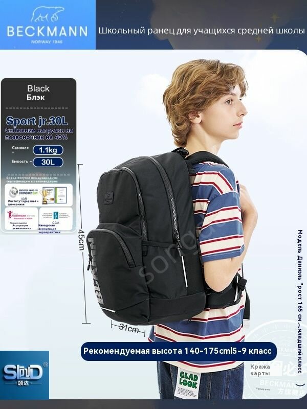Школьный ранец Beckmann изготовлен из водонепроницаемой ткани, легко моется, подходит для учащихся 5-9 классов, объем 30 л, размер 45 *31