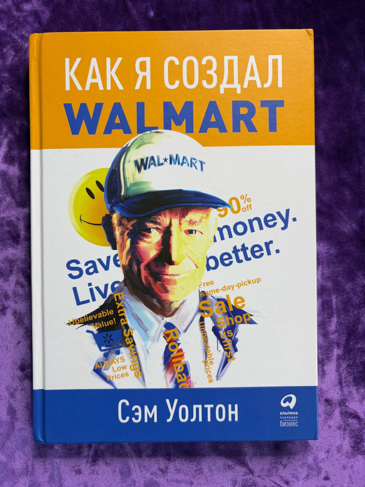 Как я создал Walmart