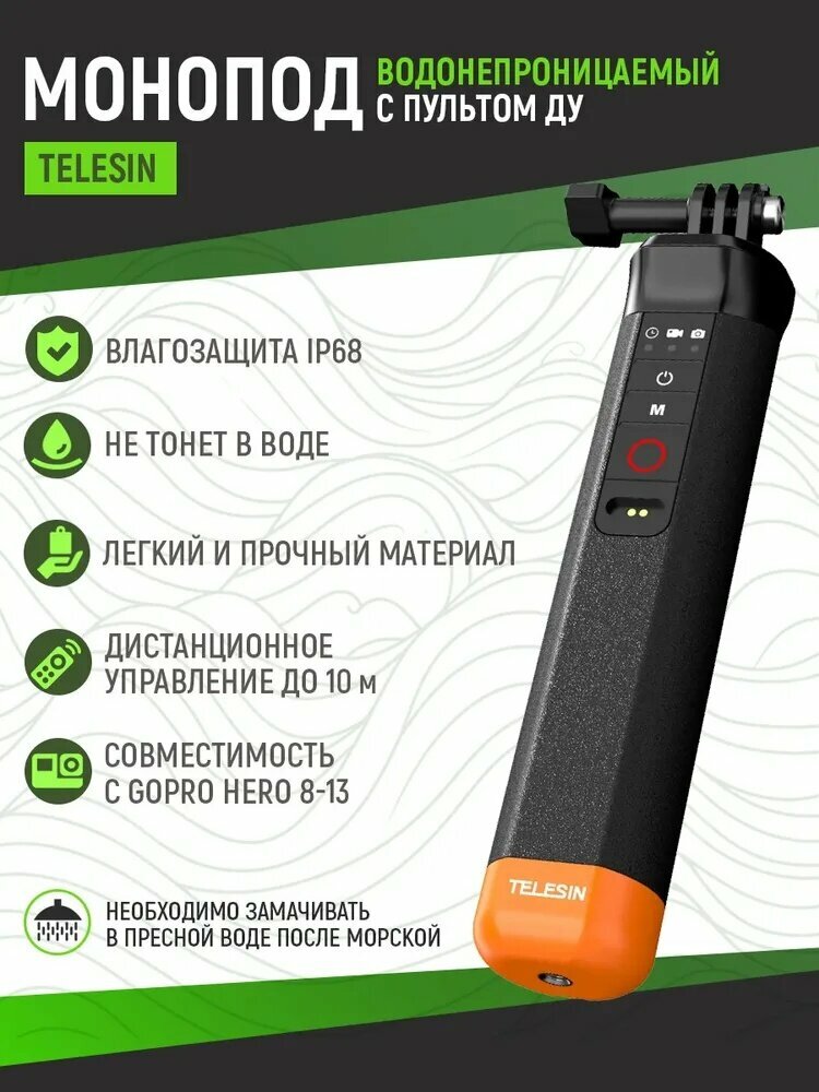 Монопод Telesin, палка для селфи плавающая, поплавок-ручка с дистанционным управлением для Gopro 13, 12, 11, 10, 9, S4-FHG-01-TGP