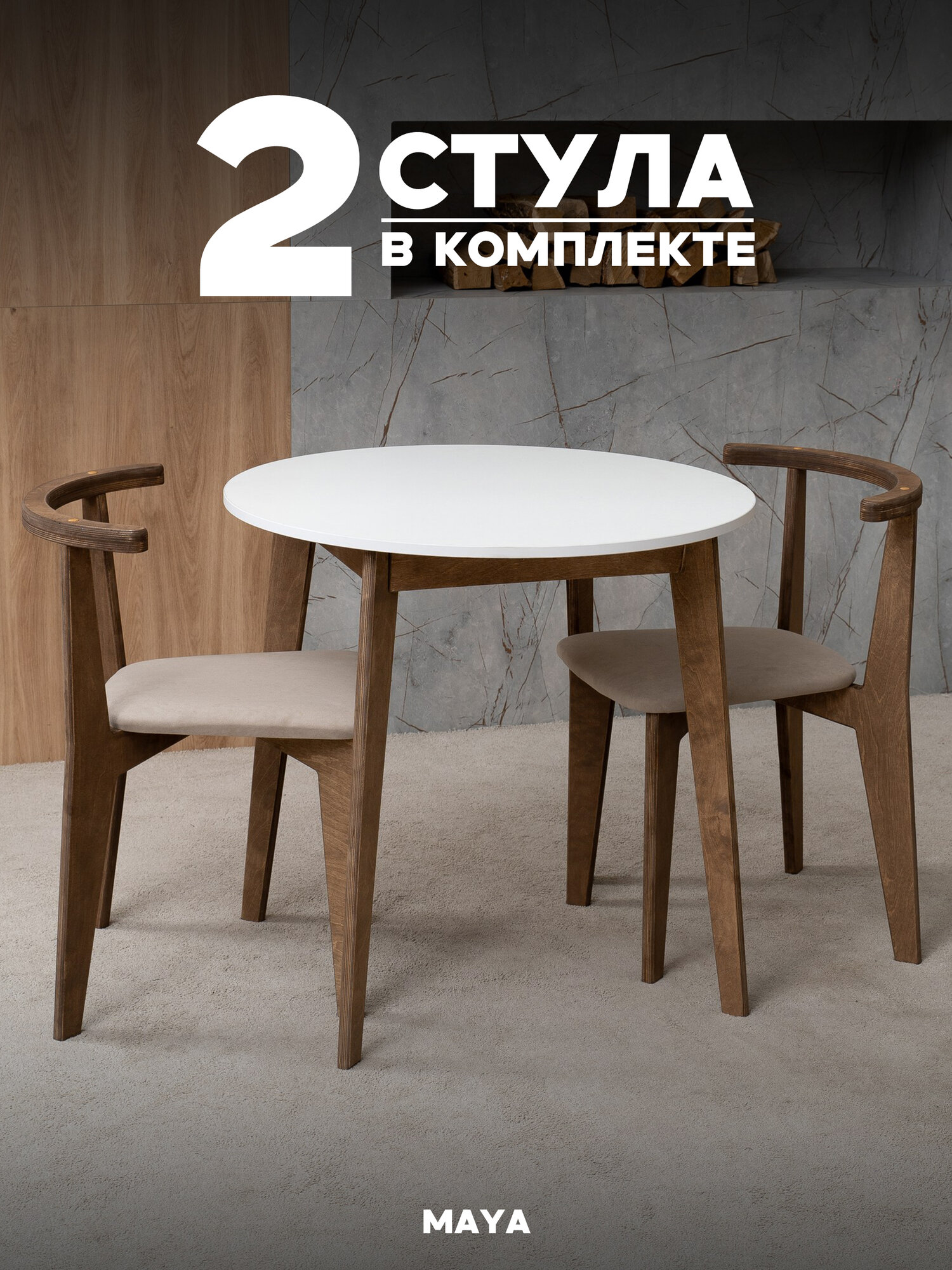 Стулья для кухни, 2 шт