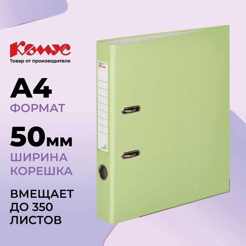 Папка-регистратор Комус Экономи 50мм персидский лайм, ПБП1, карм. кор, мет. уг