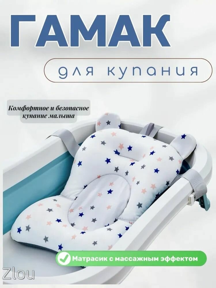 Гамак для купания новорожденных — матрас для ванночки, удобный помощник при водных процедурах и поддержке малыша