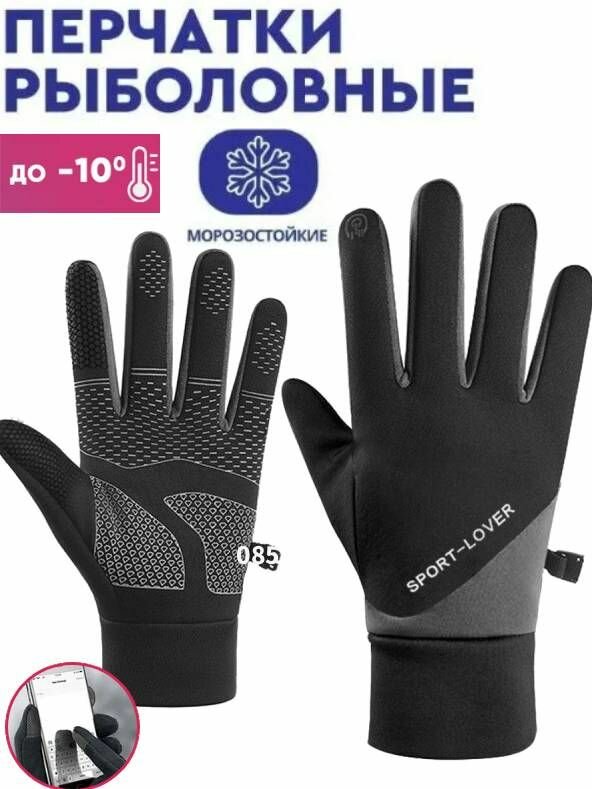 Термоперчатки