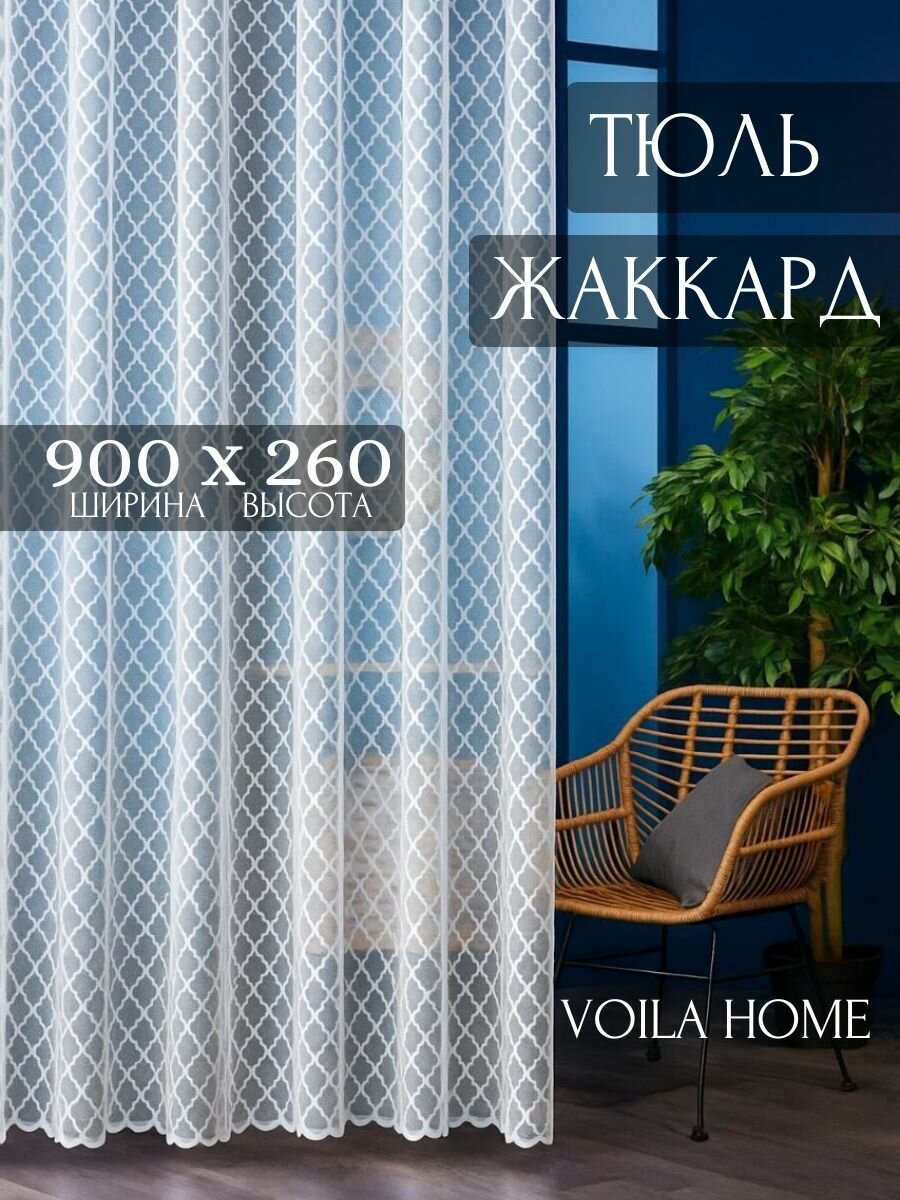 Тюль