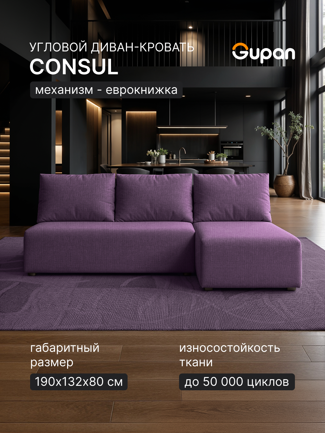 Диван угловой Gupan Консул / Каир Рогожка Violet, раскладной, механизм еврокнижка, беспружинный, с ящиком для белья