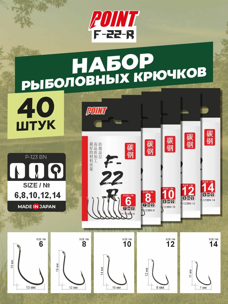Комплект крючков POINT hooks F-22-R (size: 6,8,10,12,14)