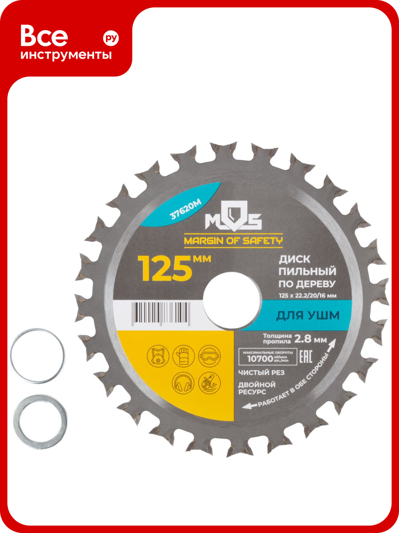 Диск пильный (125x22.2 мм, по 24 зуба в две стороны, переходные кольца 22.2/20 мм и 22.2/16 мм) для УШМ MOS 37620М