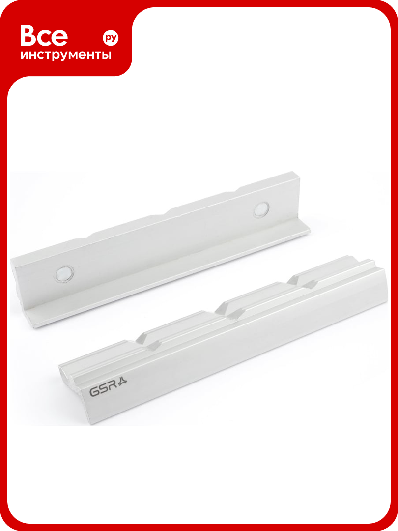 Губки для тисков Al призма с магнитом 2 шт, 150 мм GSR B00909150, специального алюминиевого сплава