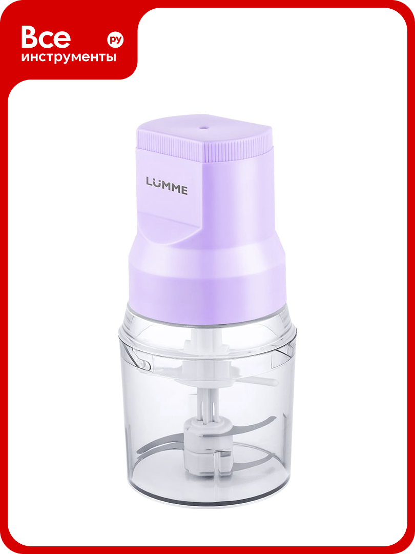 Измельчитель LUMME LU-KP1846A лиловый аметист 40973