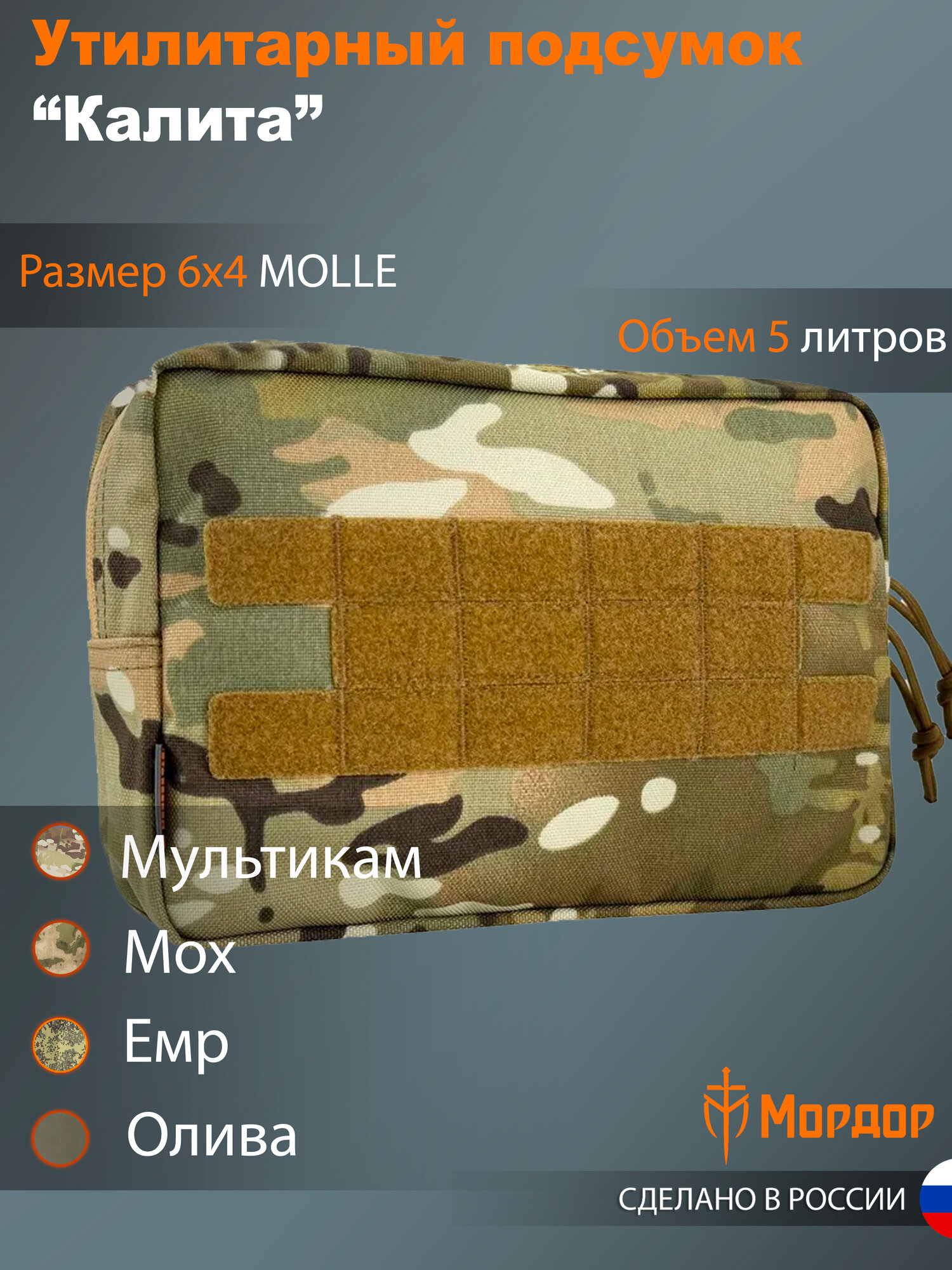 Сумка для охоты/ Утилитарная сумка "Калита" (Мультикам)