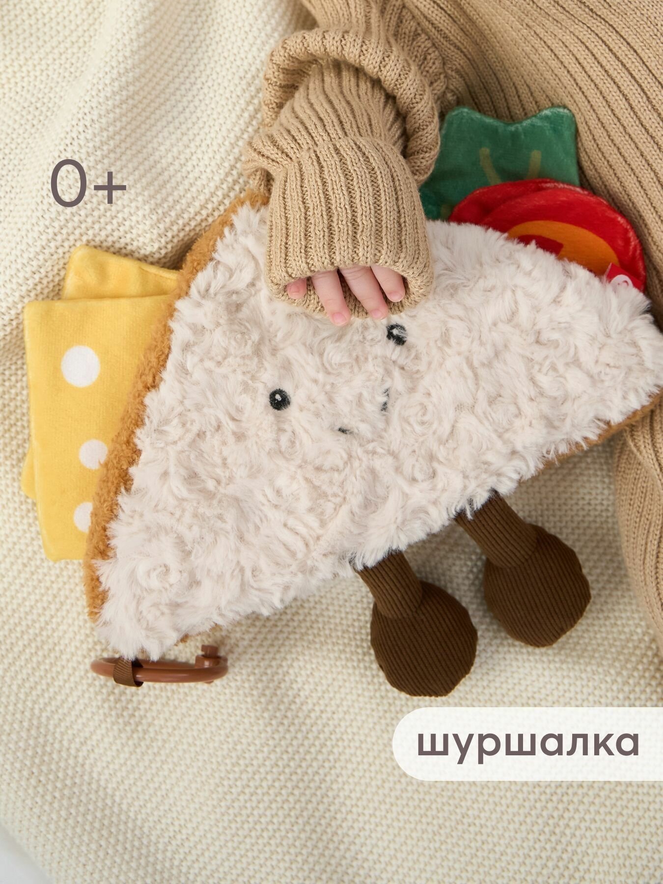 330720, Мягкая игрушка сэндвич Happy Baby, подвесная игрушка шуршалка, для девочек и мальчиков, для новорожденных, молочная