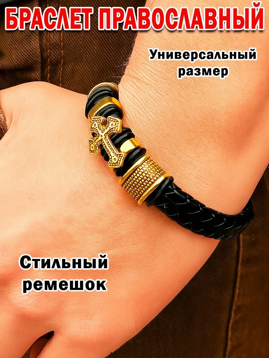 Браслет